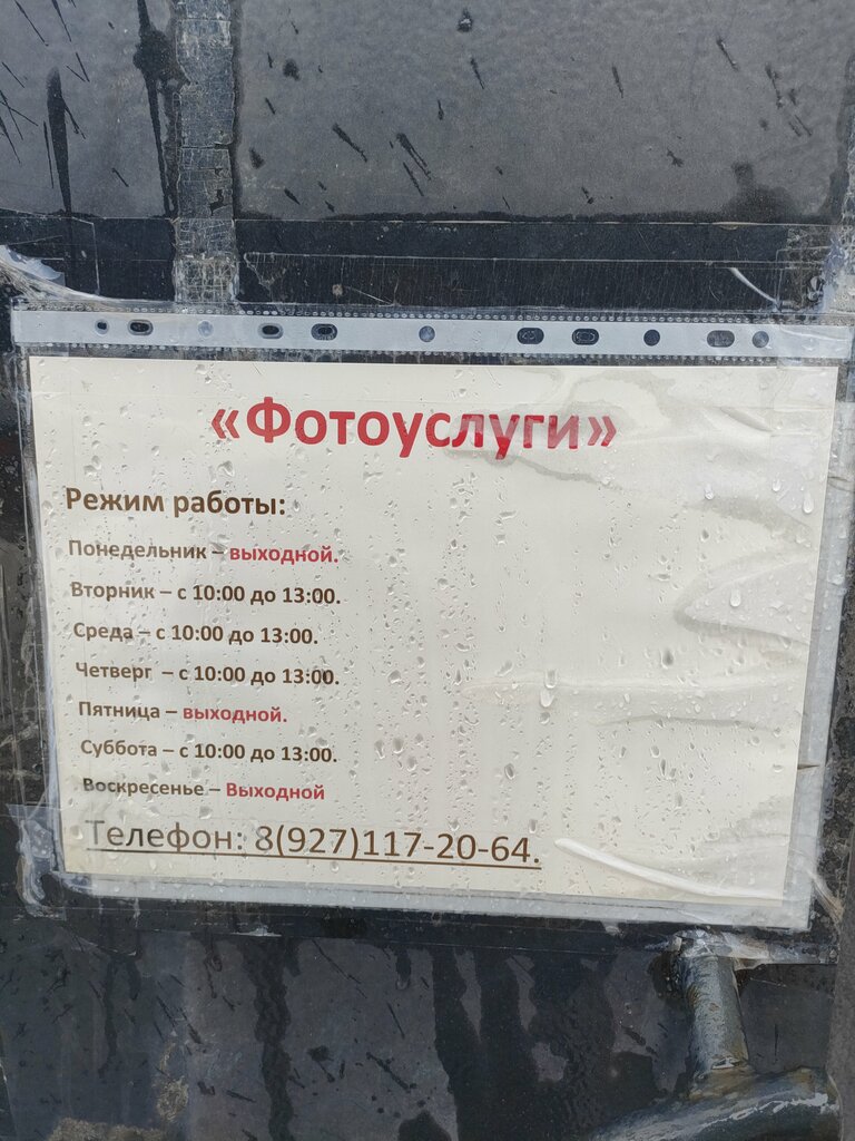 Fotoğraf hizmetleri Фото услуги, Hvalynsk, foto