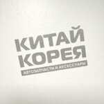 Китай-Корея (Yuriya Smirnova Street No:47), otomobil yedek parçaları  Kostroma'dan