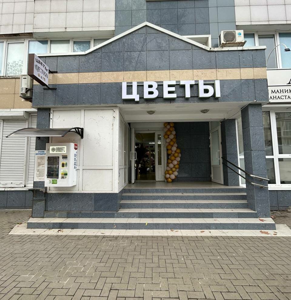 Çiçekçiler Myata, Anapa, foto