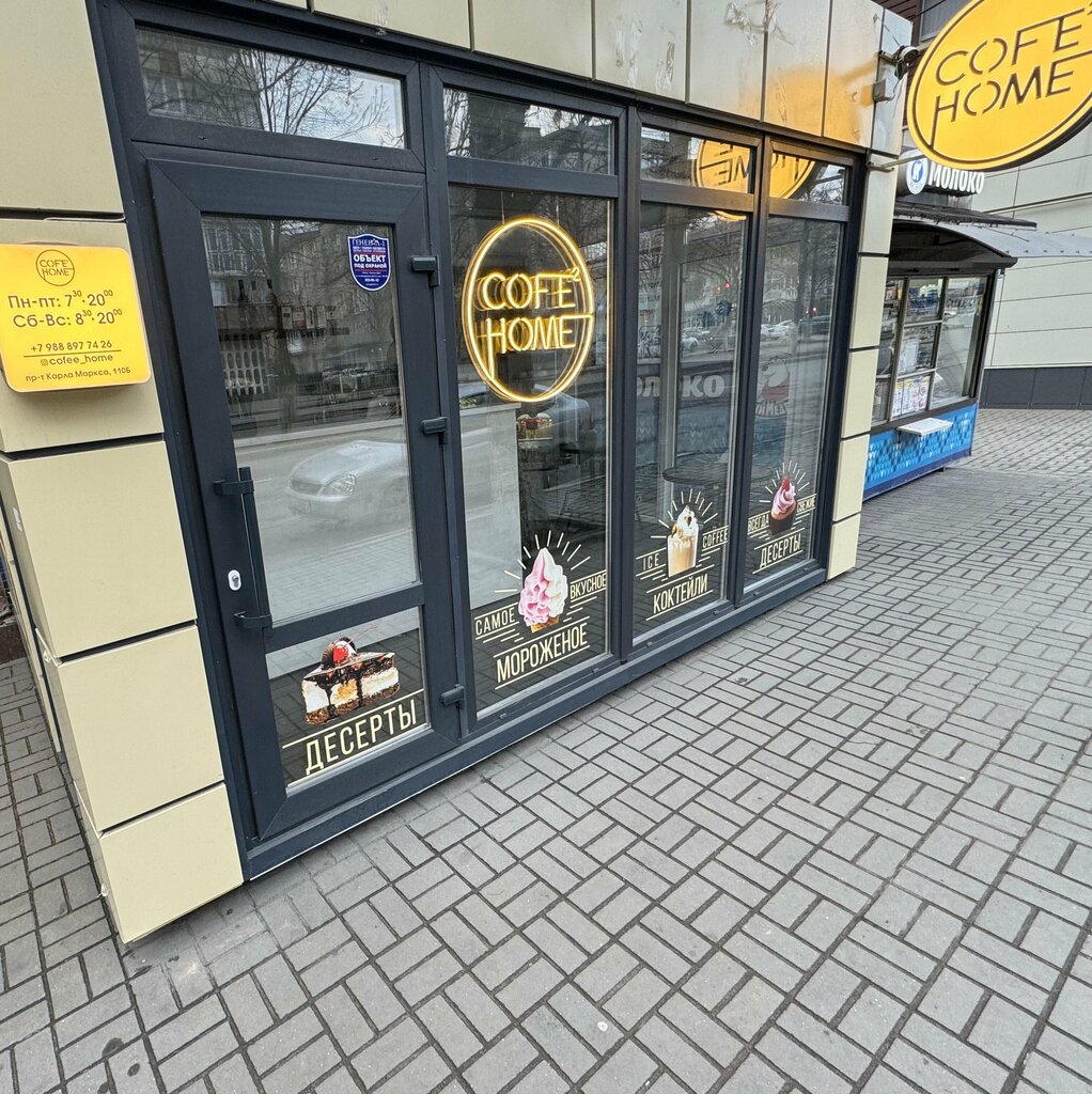 Al götür kahve Coffee Home, Şahty, foto