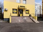 Beerжа (Pavlika Morozova Street No:67), bar  Kaliningrad'dan