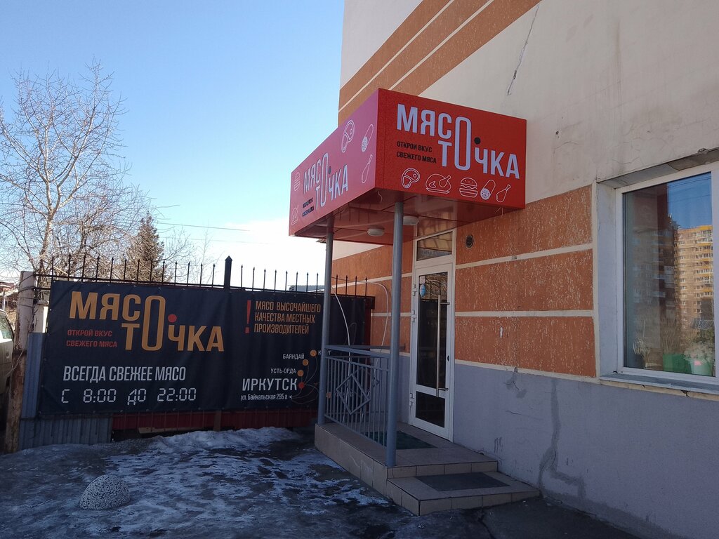Kasap, şarküteri Мясо. Точка, Irkutsk, foto