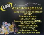 Авто центр Масел (ulitsa Tolstogo No:59А), otomobil yedek parçaları  Votkinsk'ten