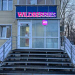 Wildberries (21-ya Amurskaya ulitsa No:7), teslimat noktası  Omsk'tan