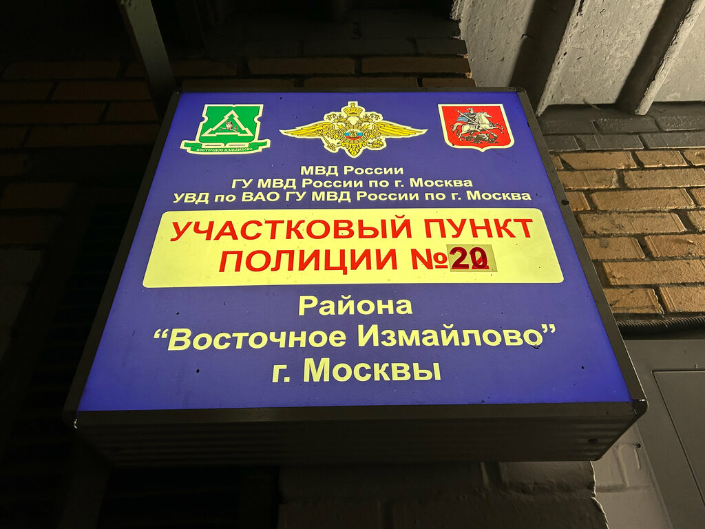 Polis merkezleri Territorial'nye organy Mvd Rossii, Moskova, foto