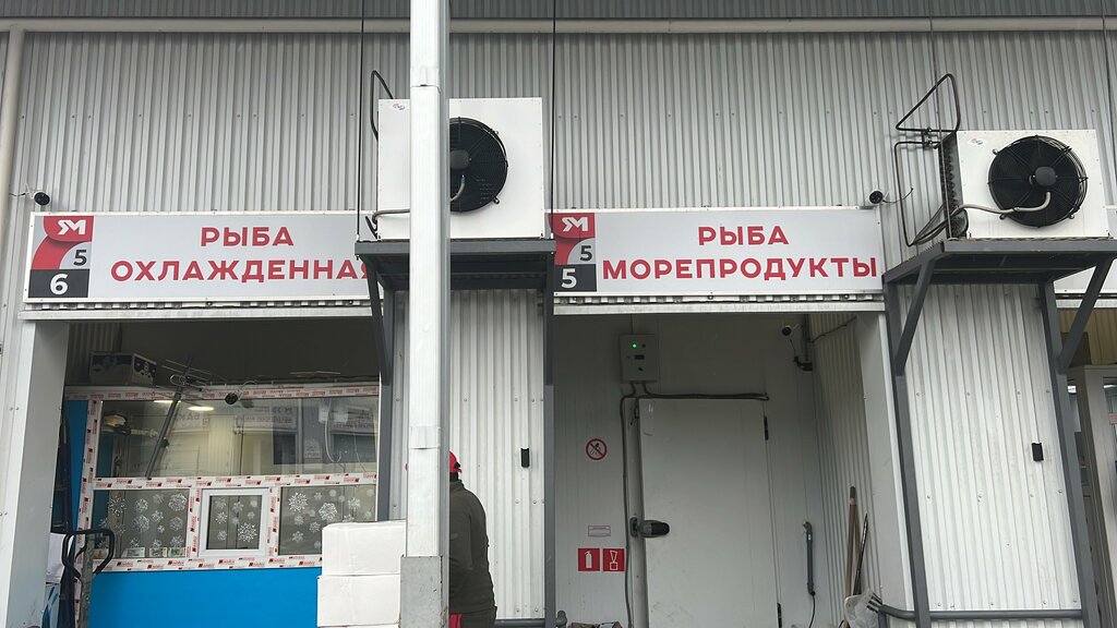 Balık ve deniz ürünleri ИП Акопян, Mytişçi, foto