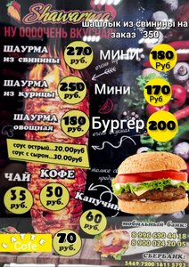 Fast food Shawarma, Baley, foto
