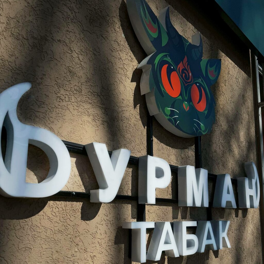 Tütün, sigara mağazaları Durman, Soçi, foto