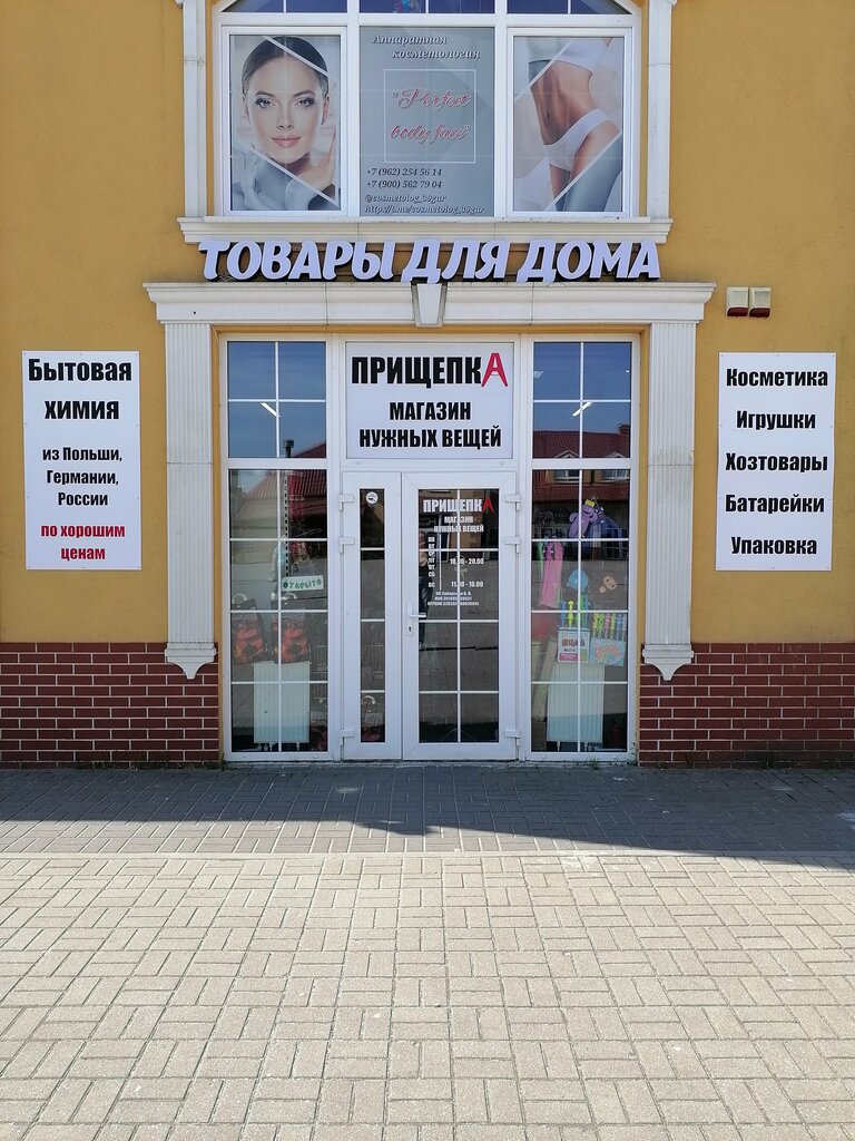 Ev temizlik ürünleri Прищепка, Guryevsk, foto