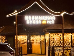 Kalmyk kitchen № 1 (V.I. Lenina Street No:200, Elista), kafe  Elista'dan