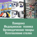 Orthopedics Panorama (Kavkazskaya ulitsa No:37), medikal cihaz firmaları  Cherkessk'ten