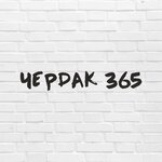 Чердак 365 (Lenina Avenue No:50), oyun odası  Çeliabinsk'ten