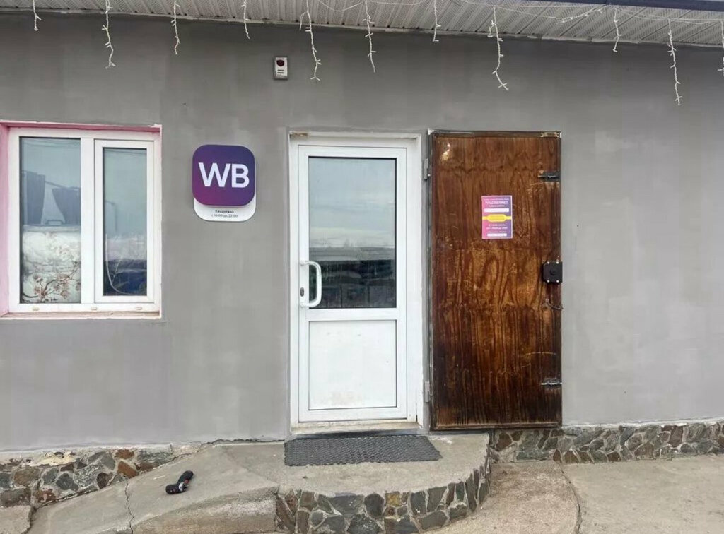 Teslimat noktası Wildberries, İrkutskaya oblastı, foto