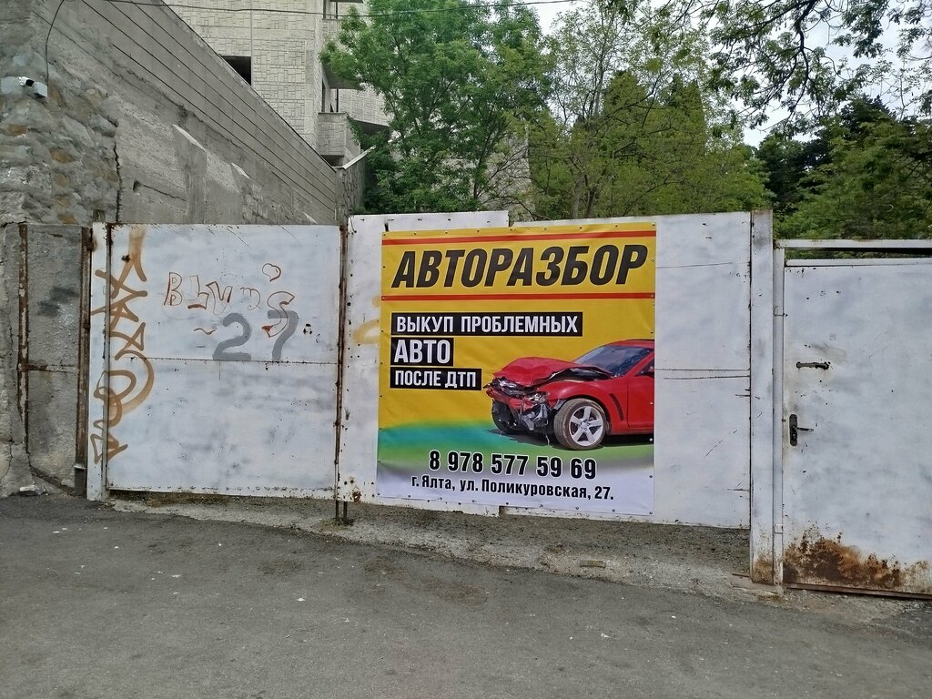 Çıkma yedek parça Auto Zone, Yalta, foto