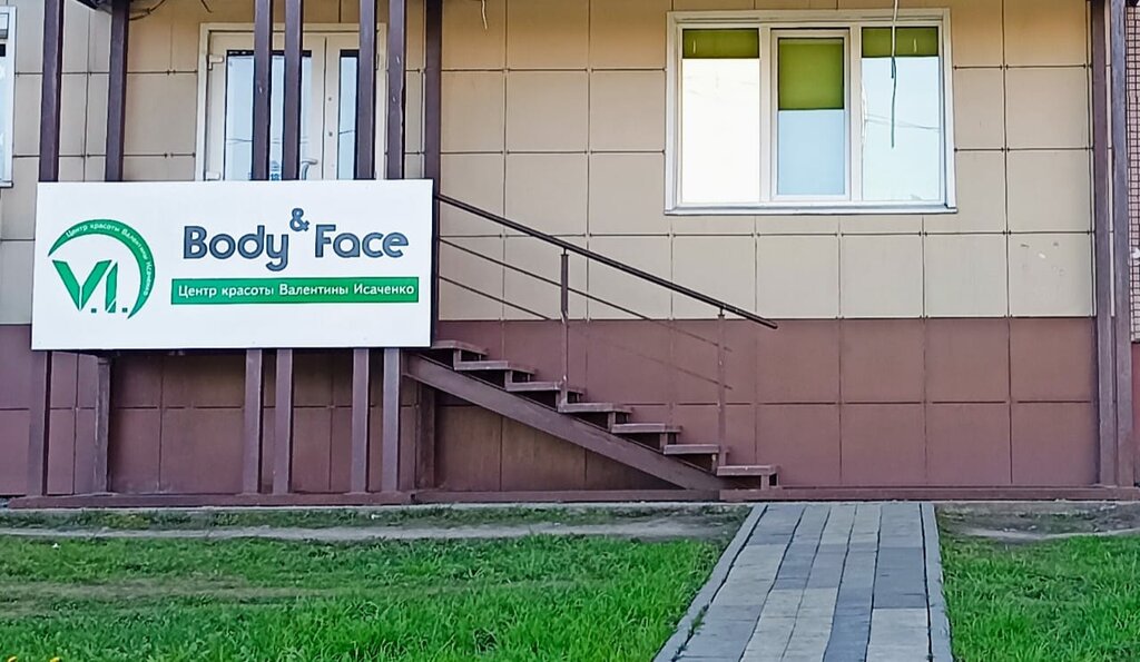 Güzellik salonu Body&Face, Mejdureçensk, foto
