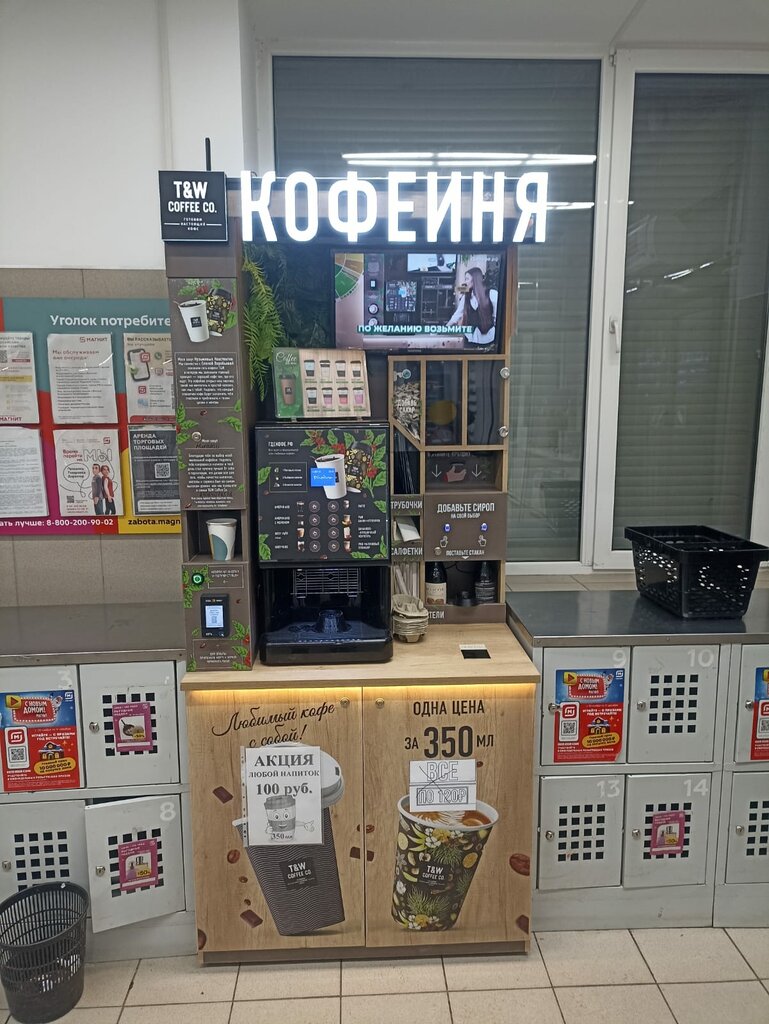 Kahve otomatı Take and Wake Coffee, Volgograd, foto
