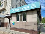 Креветка (ulitsa Khimikov No:4), balık ve deniz ürünleri  Voljski'den