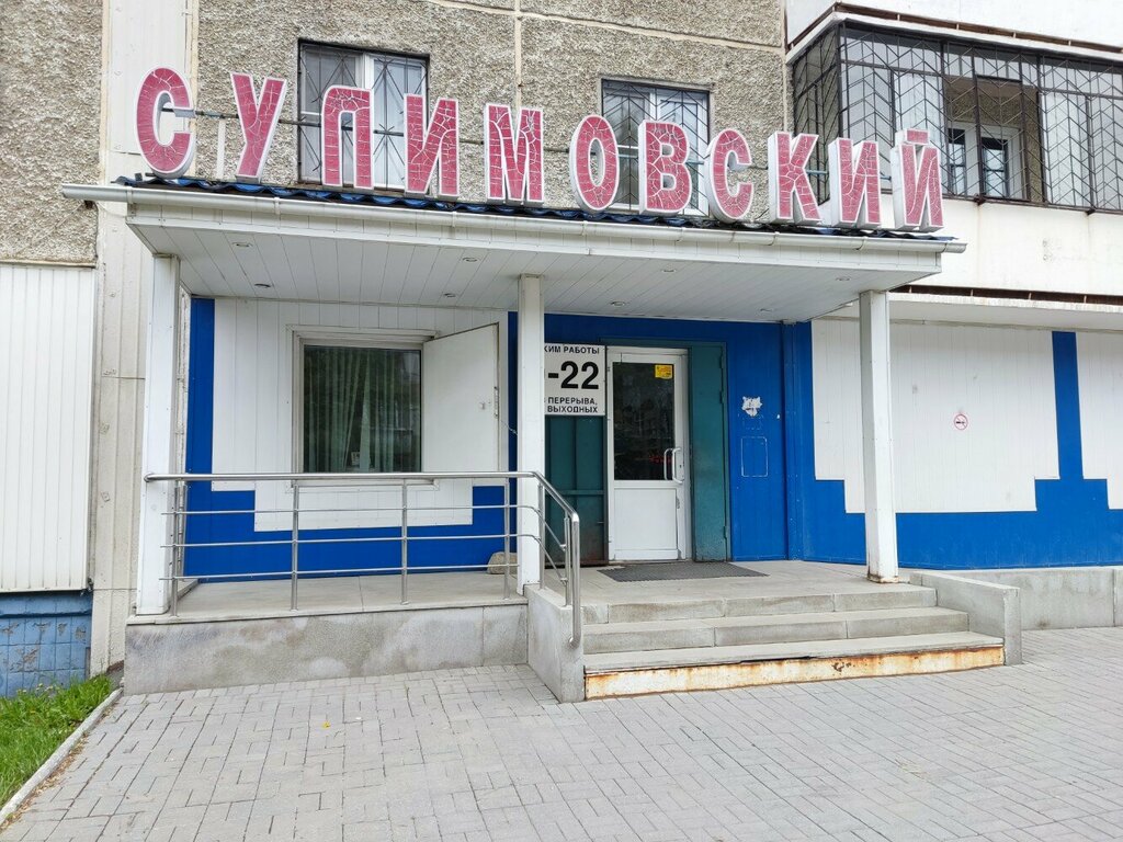 Süpermarket Universam Sulimovsky, Çeliabinsk, foto