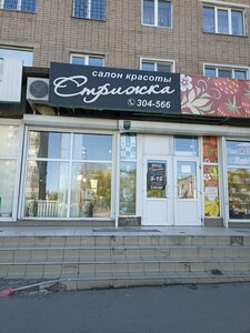 Strizhka (ulitsa Dobrovolskogo No:17, mikrorayon Novy gorod), kuaförler  Orsk'tan