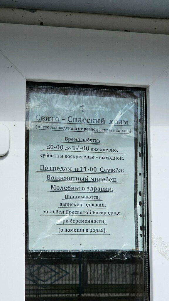Ortodoks kiliseleri Свято-Спасский, Krasnoyarsk, foto