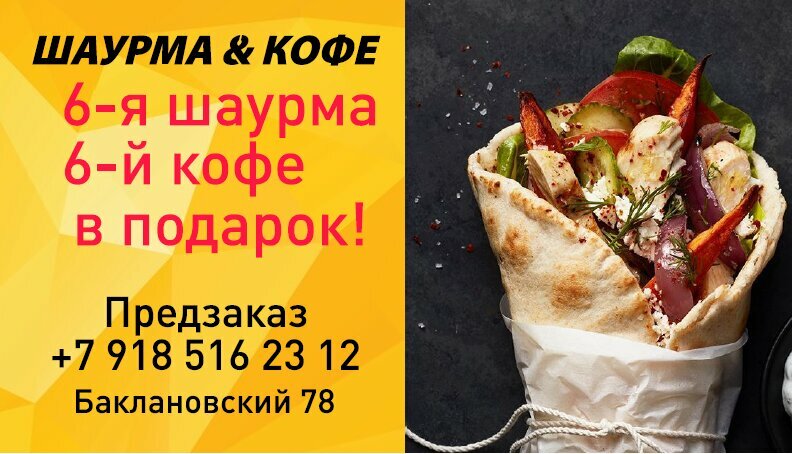 Fast food Шаурма и Кофе, Novoçerkassk, foto