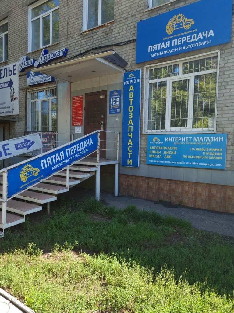 Otomobil yedek parçaları Fifth Gear, Rubtsovsk, foto