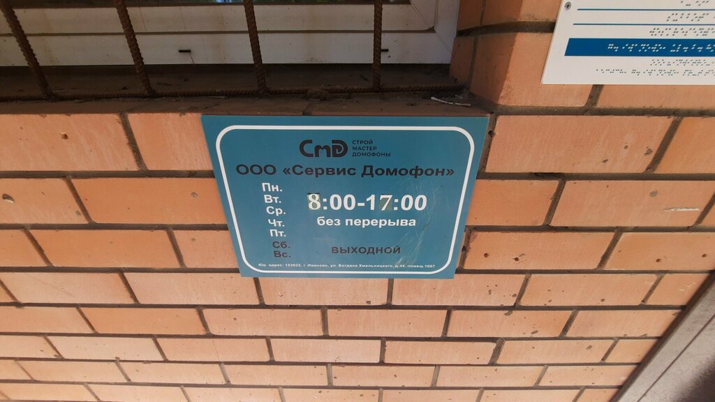 Görüntülü diafonlar СтройМастерДомофоны, İvanovo, foto