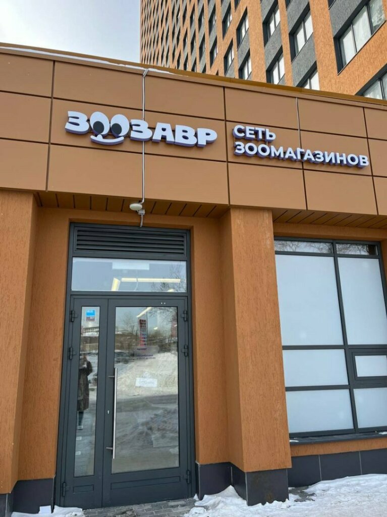 Petshop Zoozavr, Yekaterinburg, foto