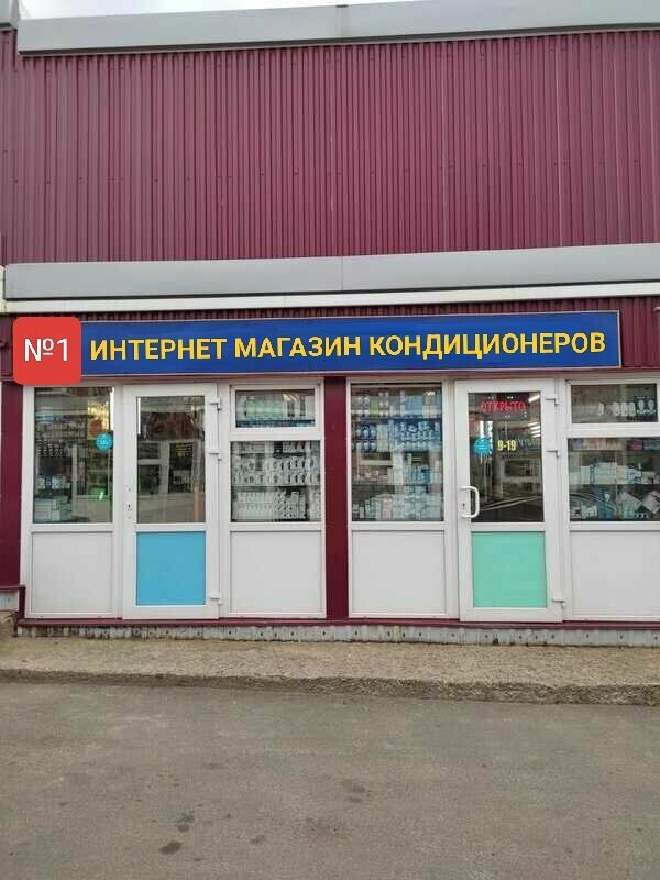 Klima satışı Всё для кондиционеров, Moskova ve Moskovskaya oblastı, foto