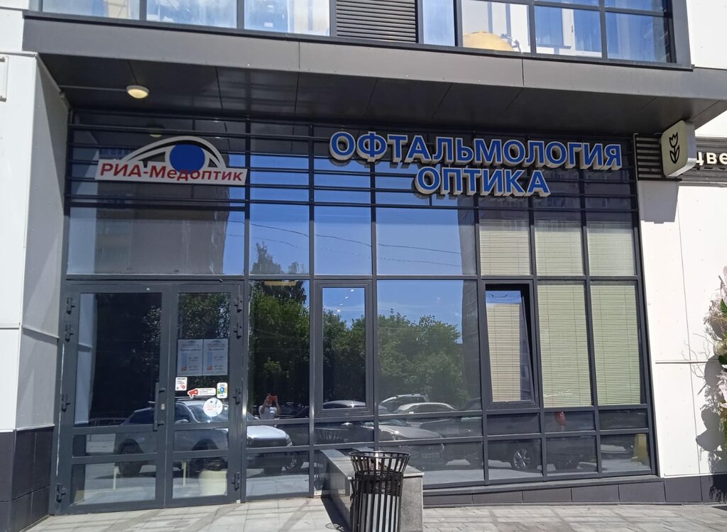 Tıp merkezleri ve klinikler RIA-Medoptik, Ufa, foto