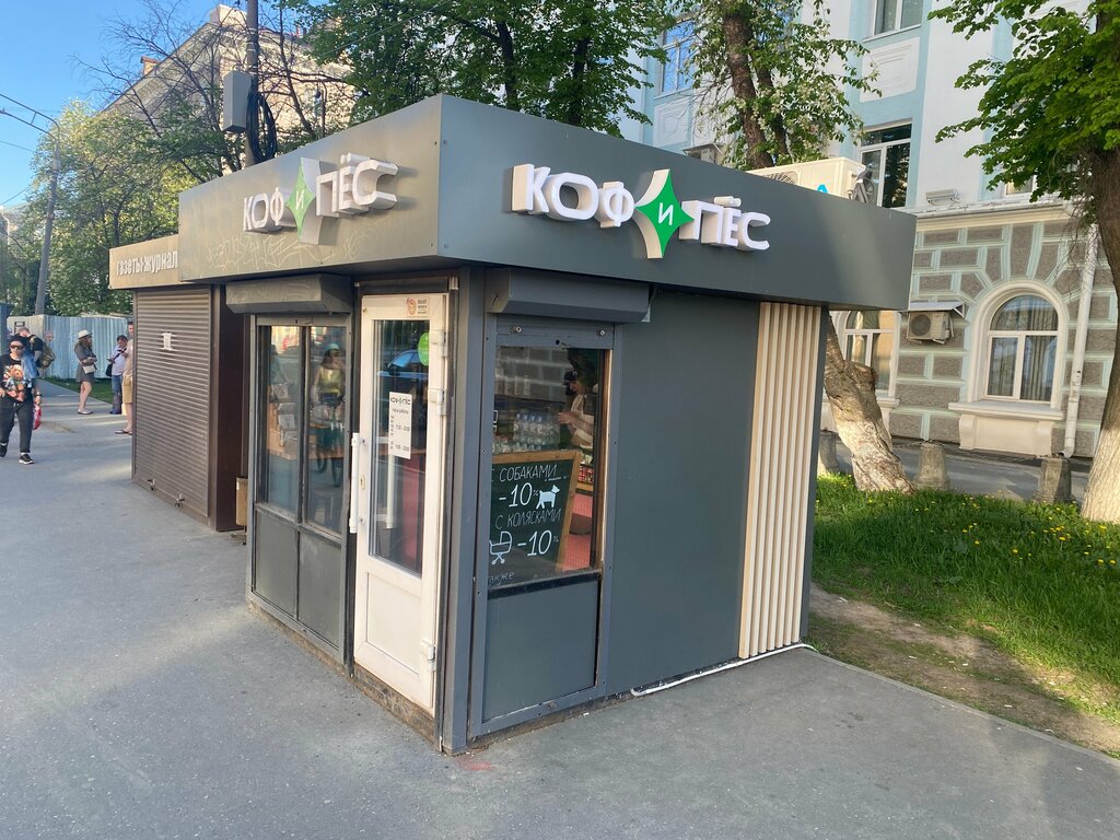 Al götür kahve Kof & Pès, Perm, foto