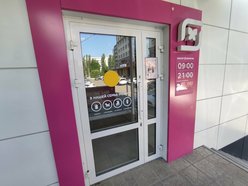 Kozmetik ve parfümeri mağazaları M. Kosmetik, Voronej, foto