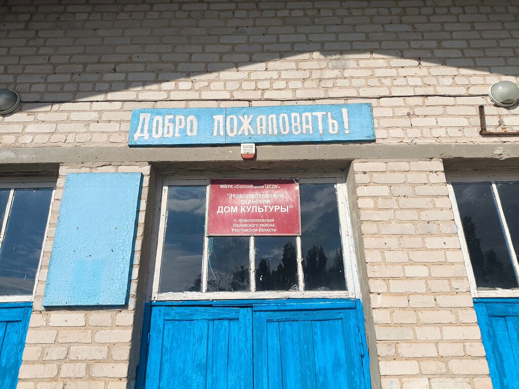Kültür ocakları Dom Kultury, Selsky, Muk, Rostovskaya oblastı, foto
