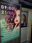 Эля (Sudoremontnaya ulitsa No:29к1, mikrorayon Mys), kuaförler  Tiumen'den