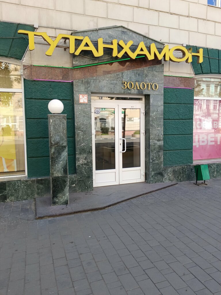 Rehincilik Tutanhamon, Tula, foto