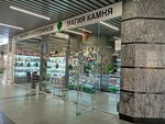 Магия камня (gorodskoy okrug Chelyabinsk, Sovetskiy District, Privokzalnaya ploshchad, 1), hediyelik eşya mağazaları  Çeliabinsk'ten