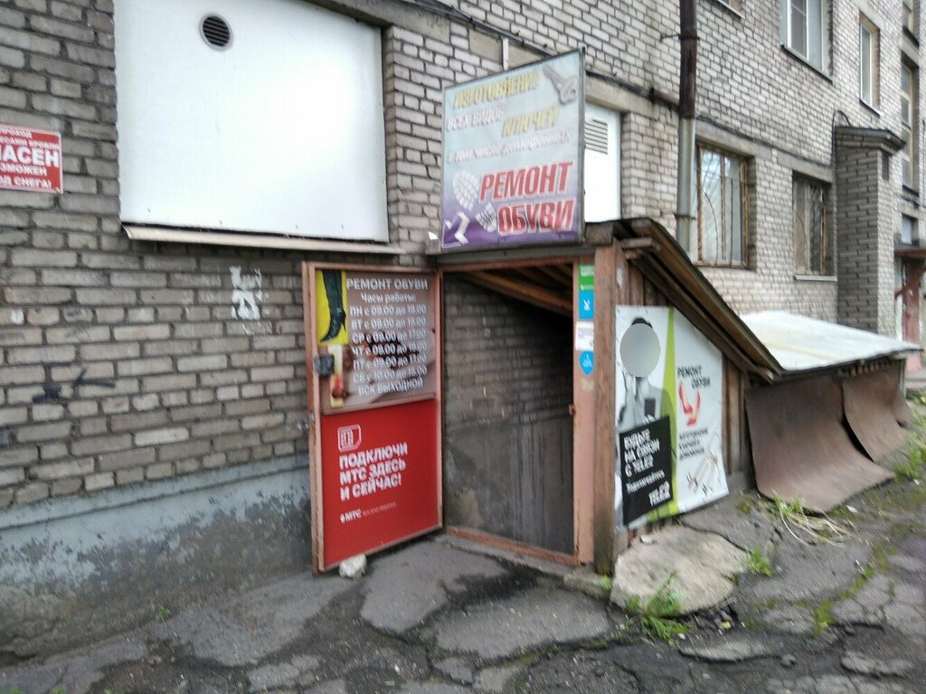 Ayakkabı tamiri Ремонт обуви, Cherepovets, foto