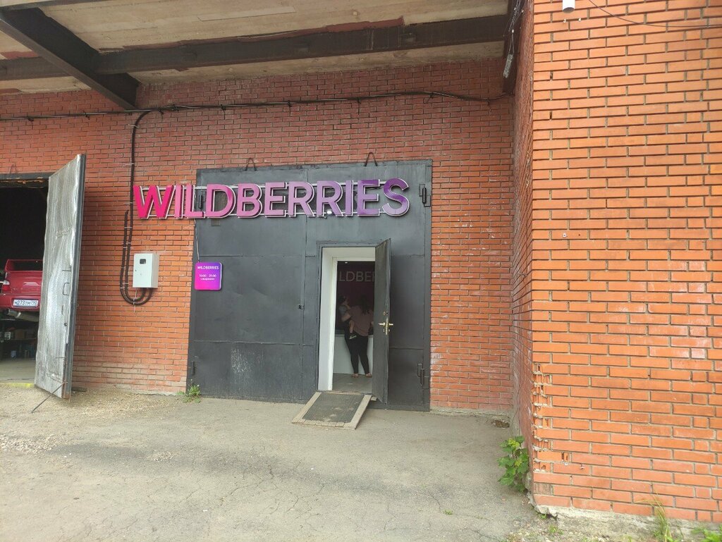 Teslimat noktası Wildberries, Sergiyev Posad, foto