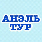 Анэль Тур (Mendeleyeva Street No:137), turizm acenteleri  Ufa'dan