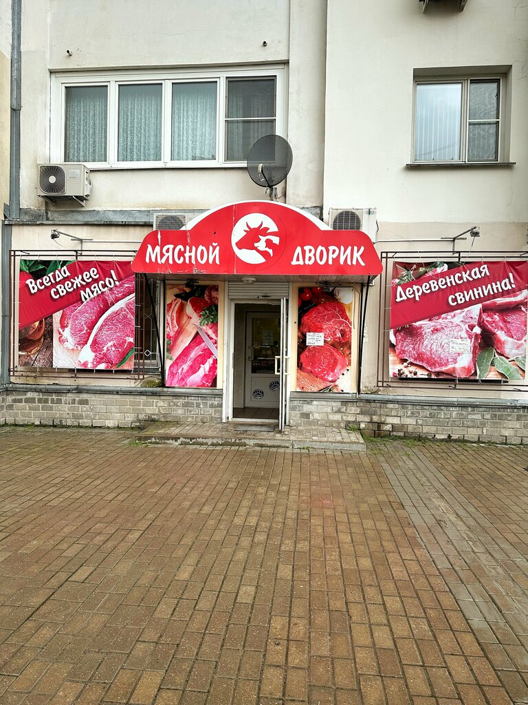 Kasap, şarküteri Мясной дворик, Gomel, foto