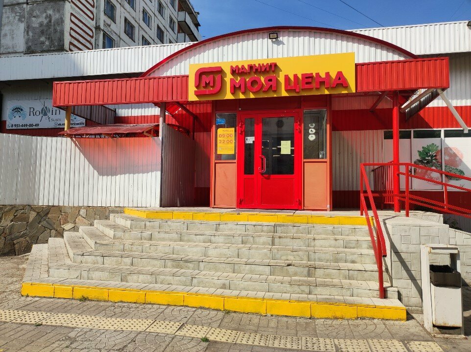 Süpermarket Magnit Moya Tsena, Kopeysk, foto