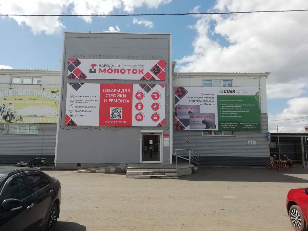 Yapı mağazası Narodny Molotok, Omskaya oblastı, foto