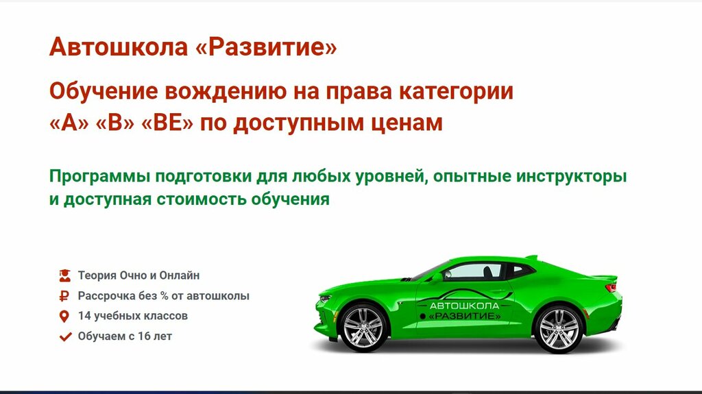 Sürücü kursları Razvitie, Rostov‑na‑Donu, foto
