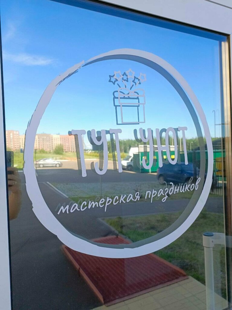 Çocuklar için kutlama organizasyonları Тут Уют, Cheboksary, foto