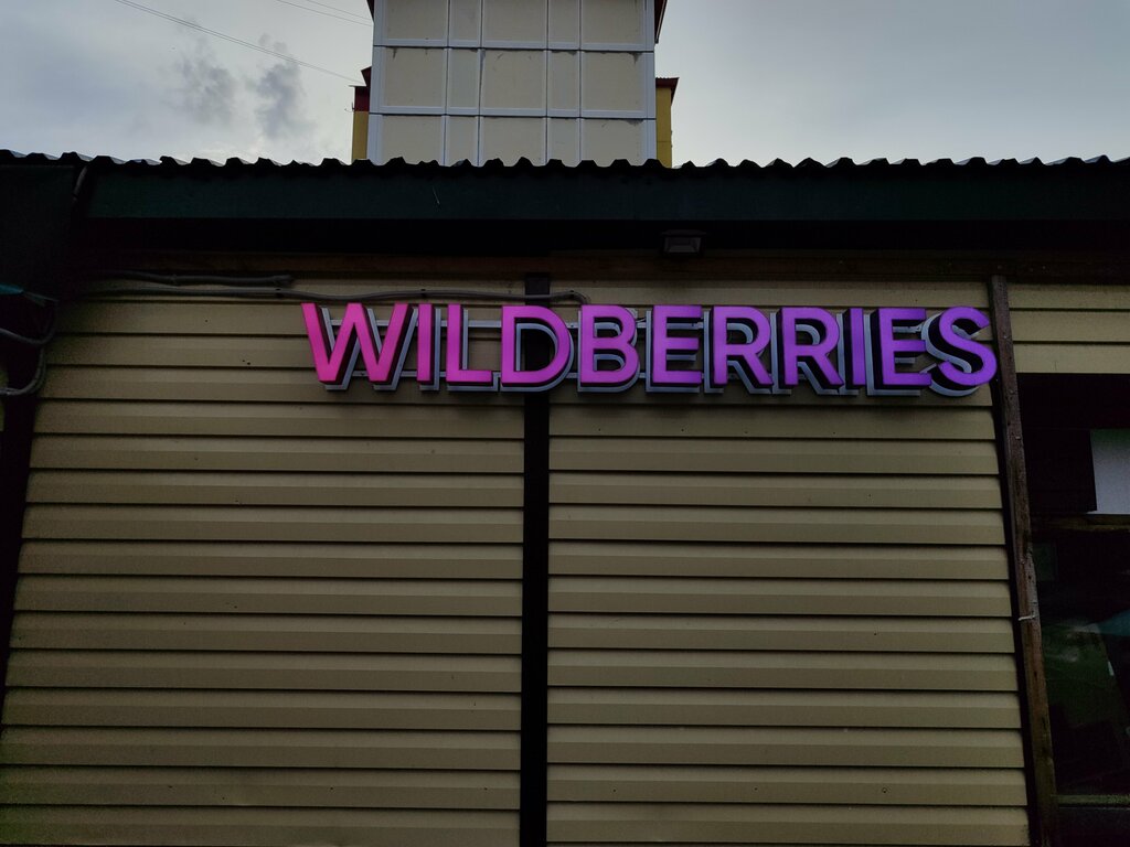 Teslimat noktası Wildberries, Nijnevartovsk, foto