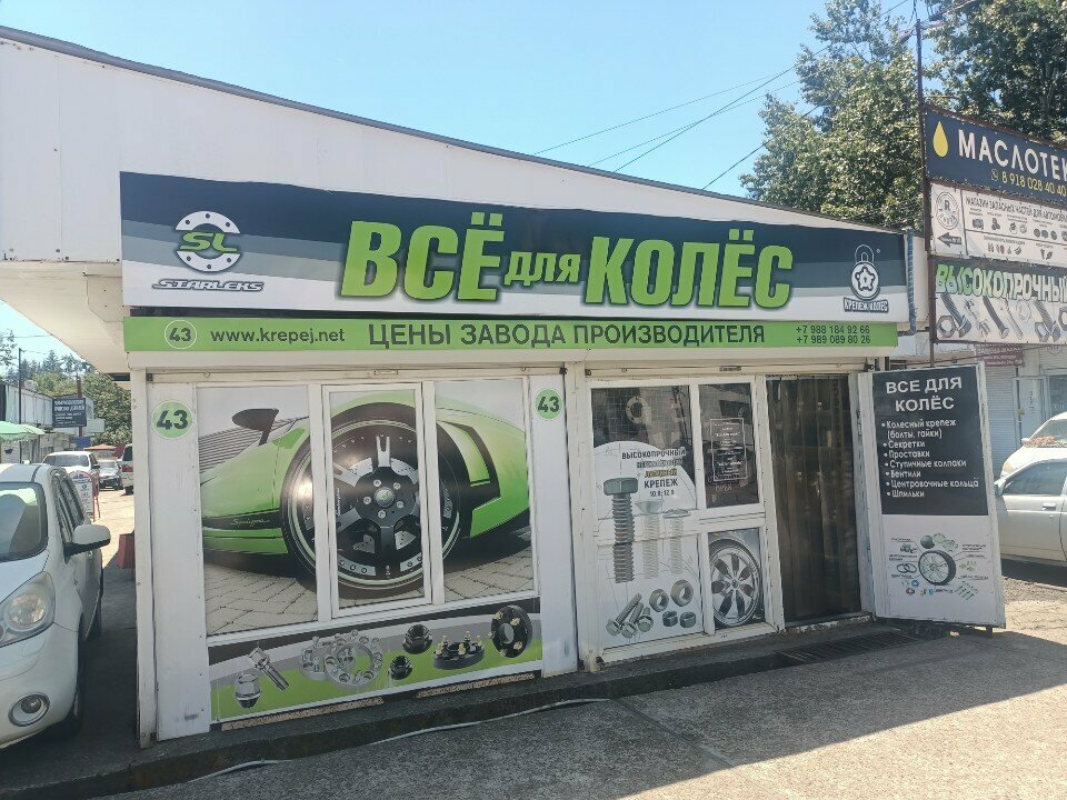 Otomobil yedek parçaları Vsyo dlya kolyos, Soçi, foto