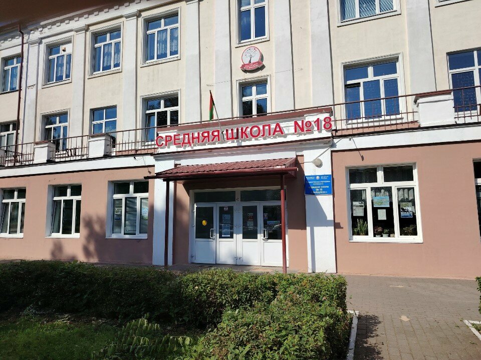 Ortaokul Srednyaya shkola № 18 GUO, Bobruisk, foto