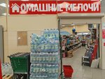 Домашние мелочи (Mezhdurechenskaya ulitsa No:3/2), ev eşyası mağazaları  Novosibirsk'ten