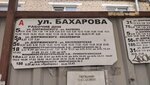 Vulica Baharava (vulica Bacharava No:200Б), toplu taşıma durağı  Bobruisk'ten