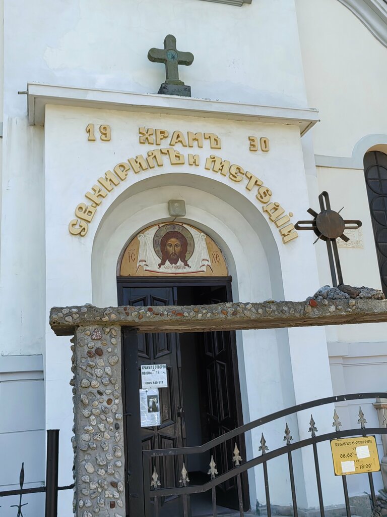 Ortodoks kiliseleri Церковь Кирилла и Мефодия, Primorsko, foto